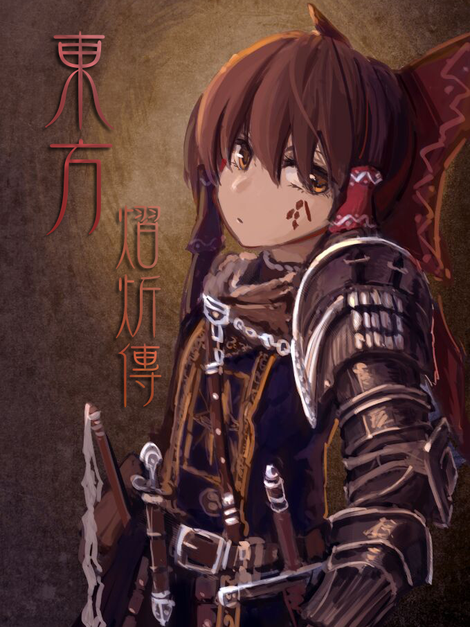 【超长篇】初始之火正在幻想乡默默燃烧_骨碌碌_Gululu